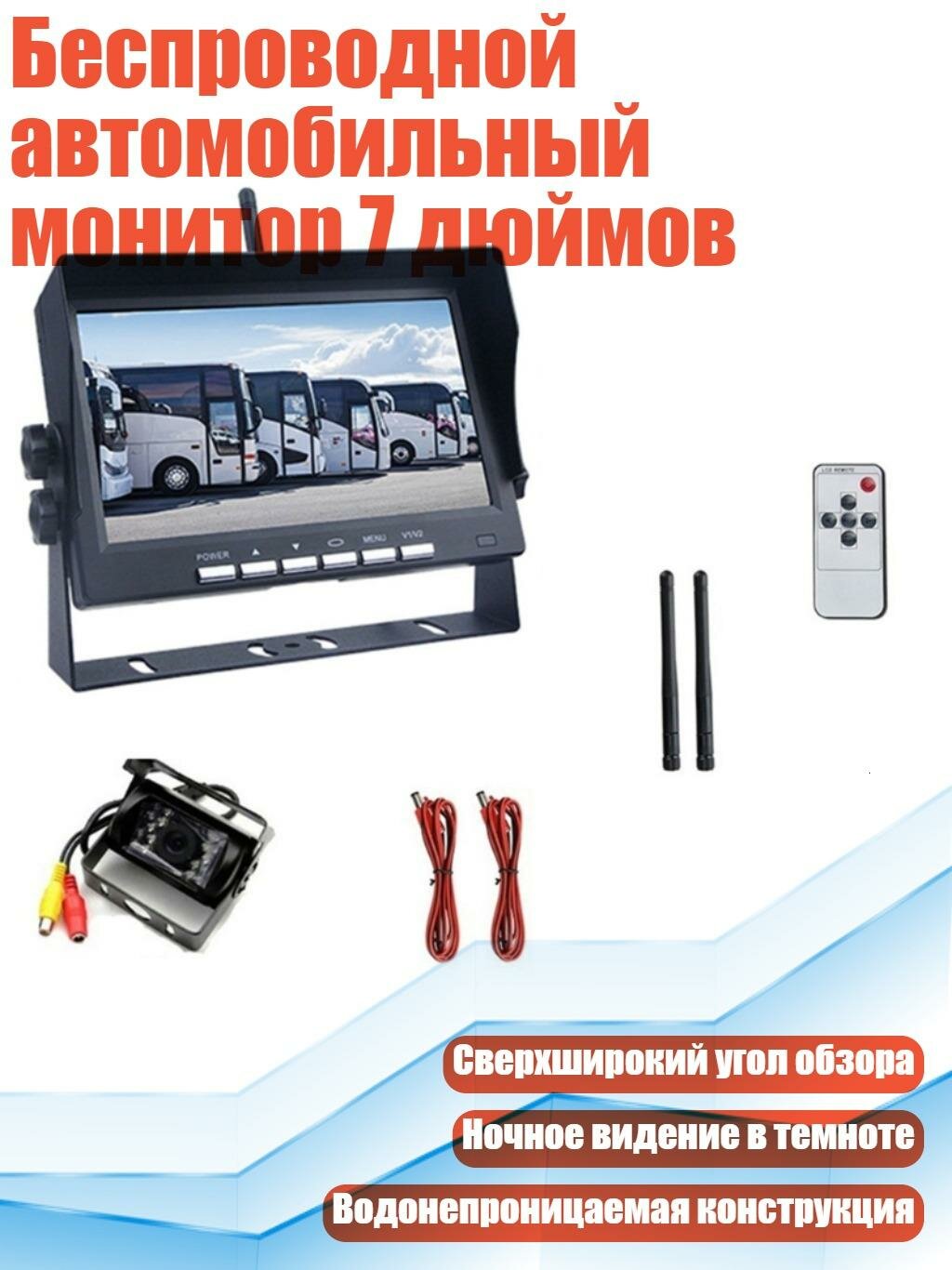 Беспроводной автомобильный монитор 7 дюймов, 1 Камера