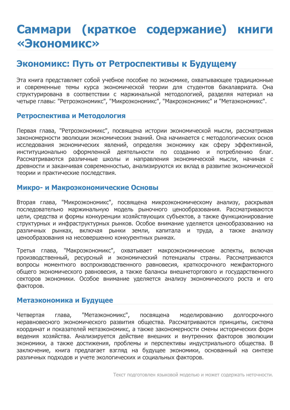 Экономикс. Гродский В. С. Учебное пособие. Высшее образование. 2025г, 222с. — фото 1