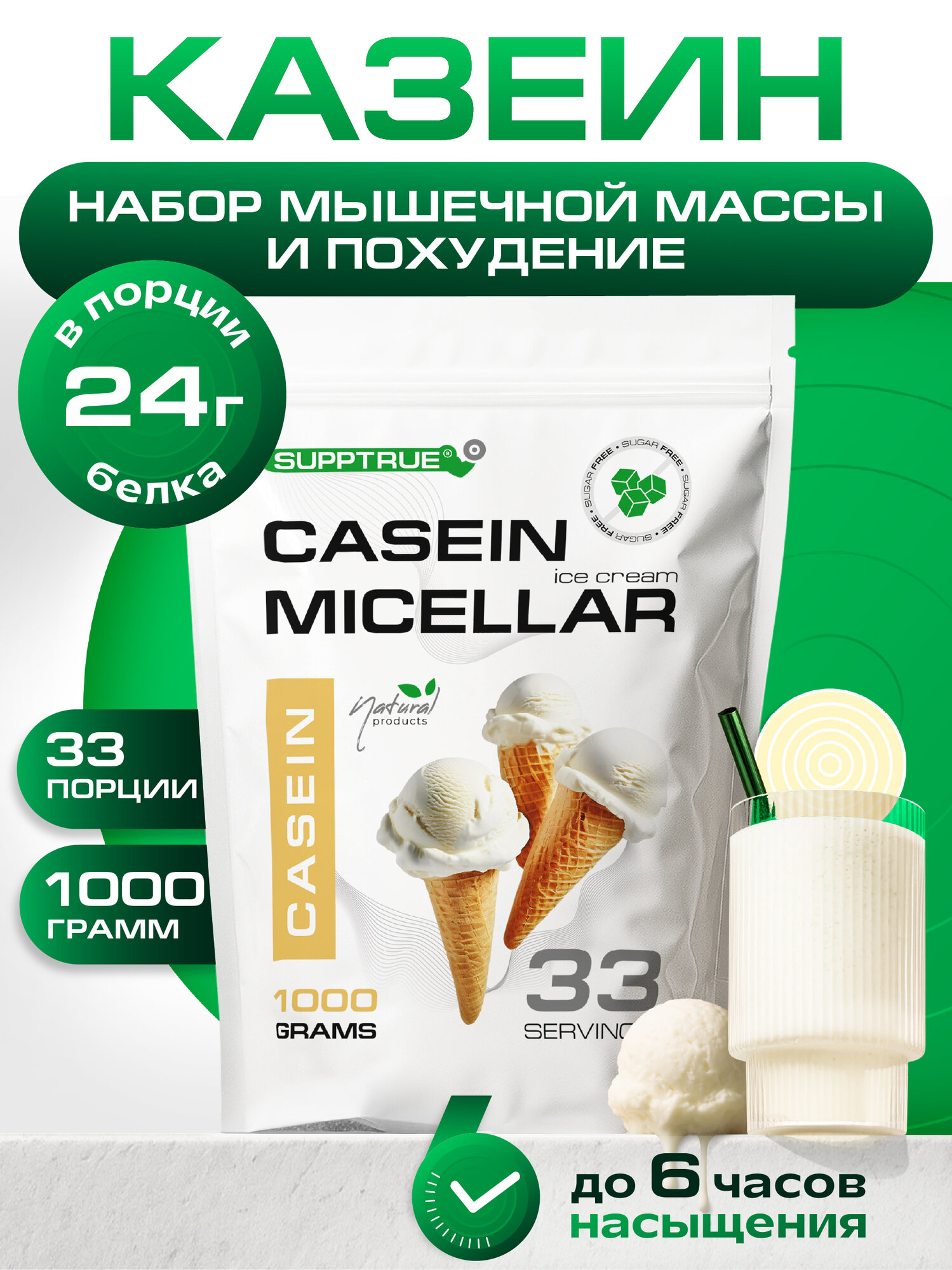 Казеин мицеллярный протеин, для набора мышечной массы и похудения, 1 кг