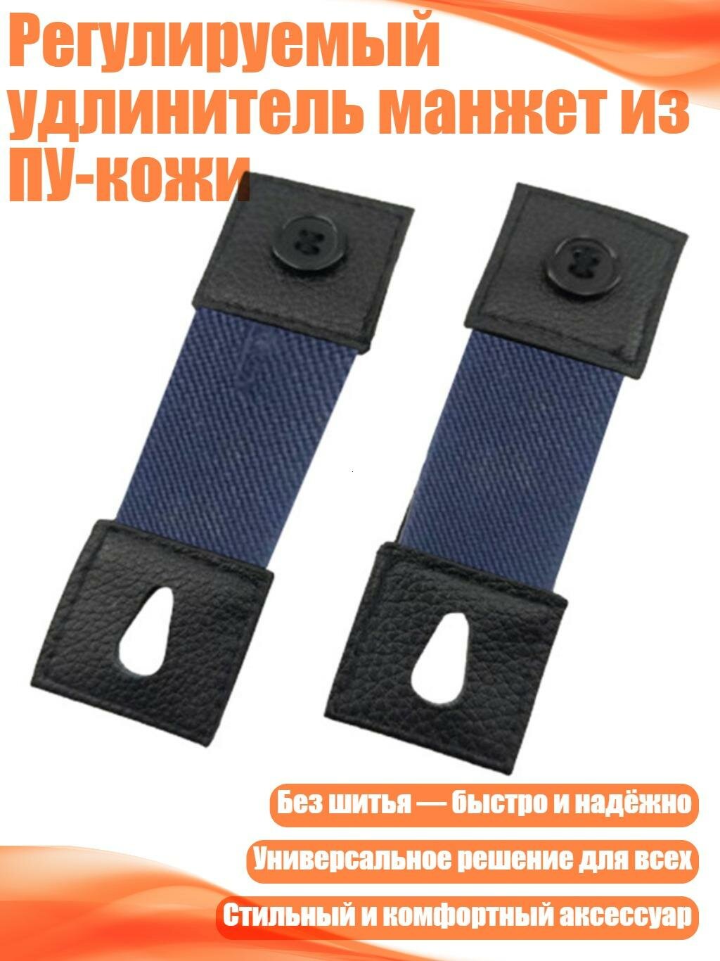 Регулируемый удлинитель манжет из ПУ-кожи, 4