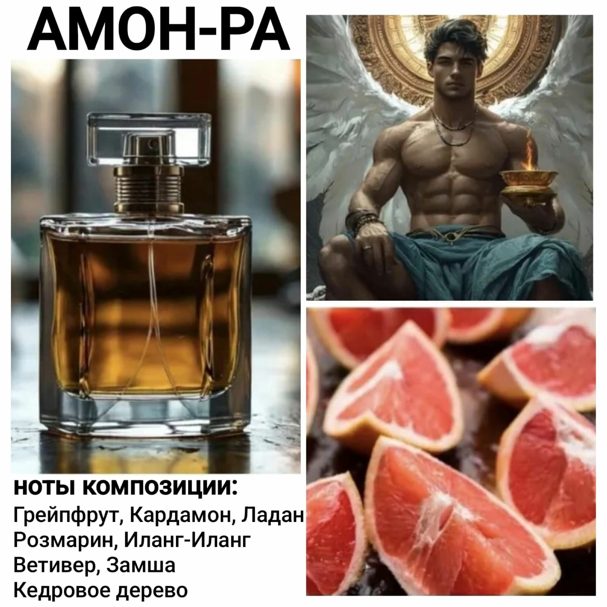 " Амон РА Е " духи-масло с феромонами 3 мл для мужчин