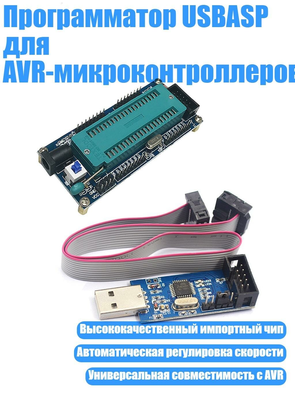 Программатор USBASP для AVR-микроконтроллеров, Синий