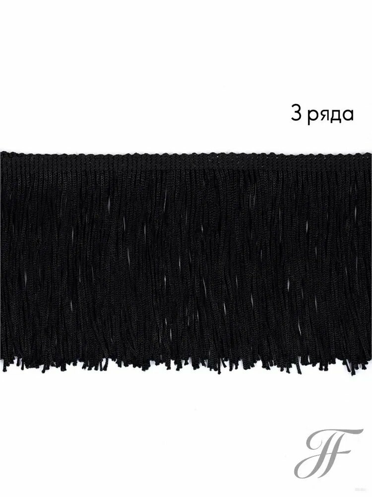 Декоративная бахрома 10 см черная 4.5 м