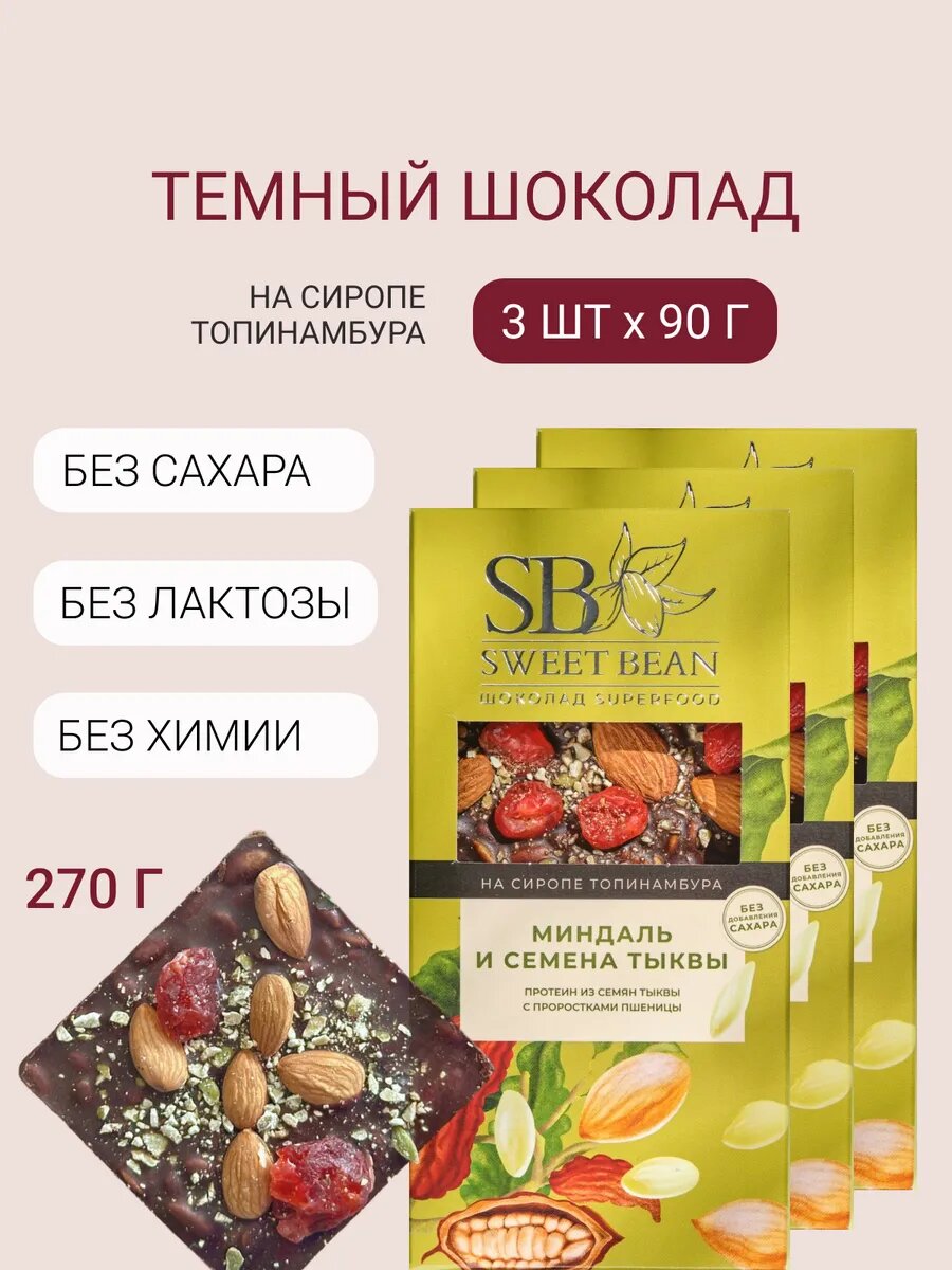Шоколад без сахара темный полезный миндаль семена тыквы 3 шт