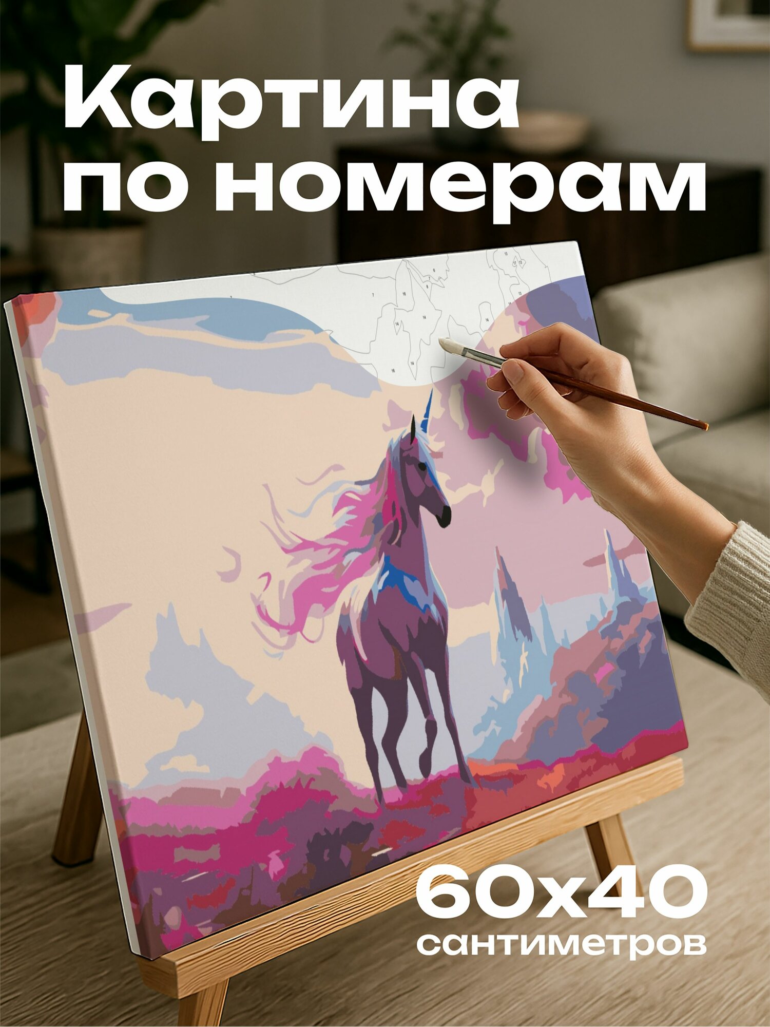 Картина по номерам 60x40 см, сюрреализм, цифровое искусство, причудливая розовая сказк, облака из сахарной ваты