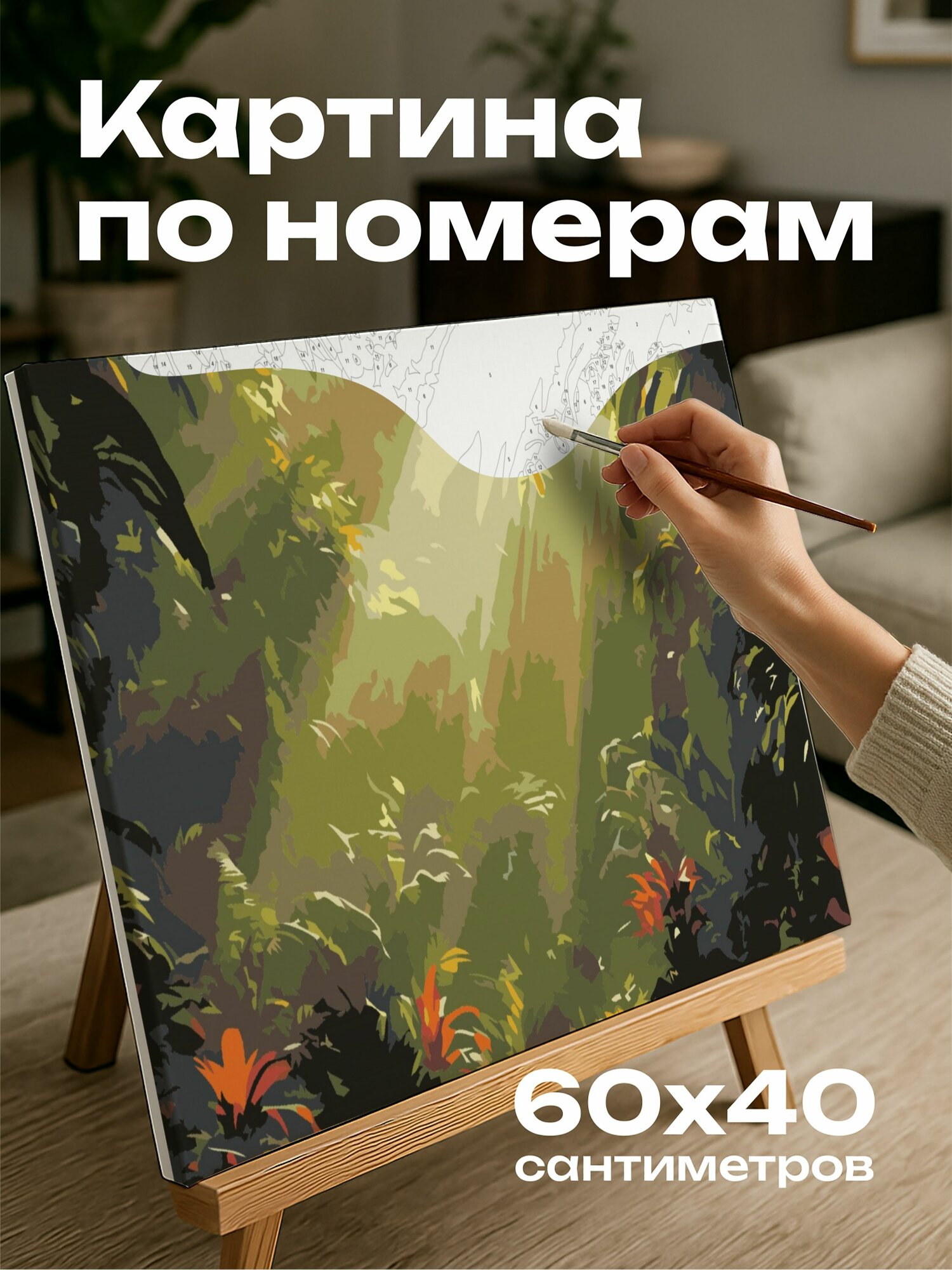 Картина по номерам 60x40 см, тропический лес, жизнь, свет, листва, разнообразие, масштаб, фотография, пышный, солнечный