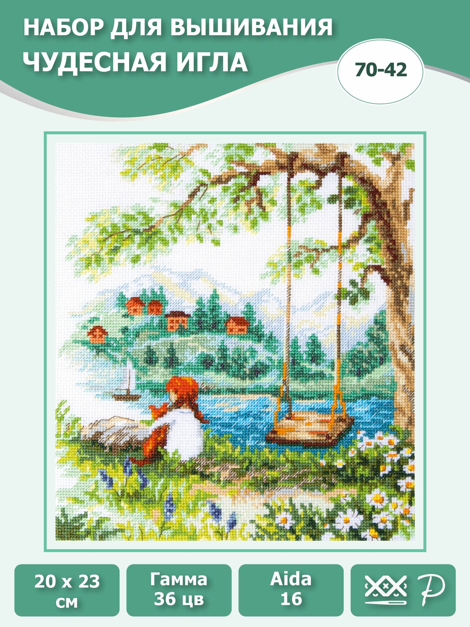 70-42 "Лучики детства". Набор для вышивания крестом Чудесная игла 20 х 23 см.