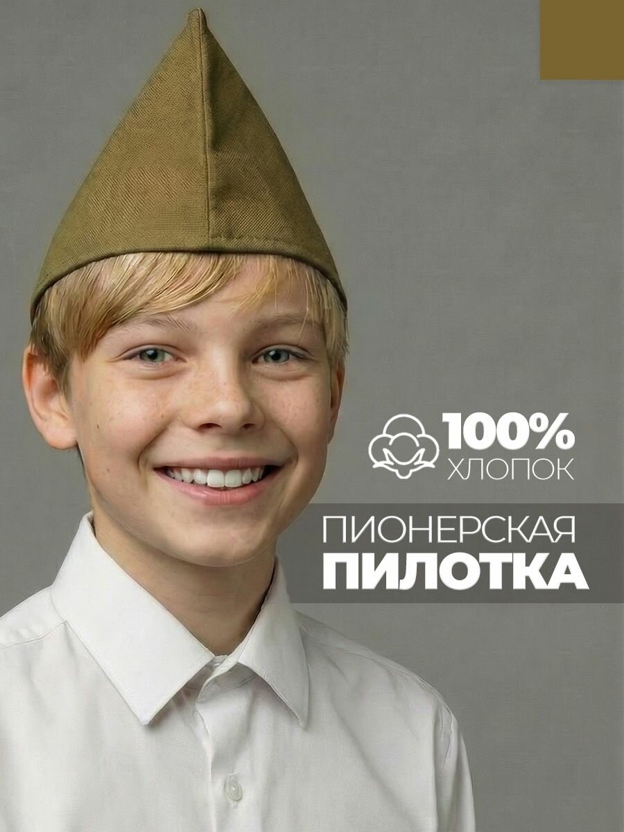 Пилотка военная