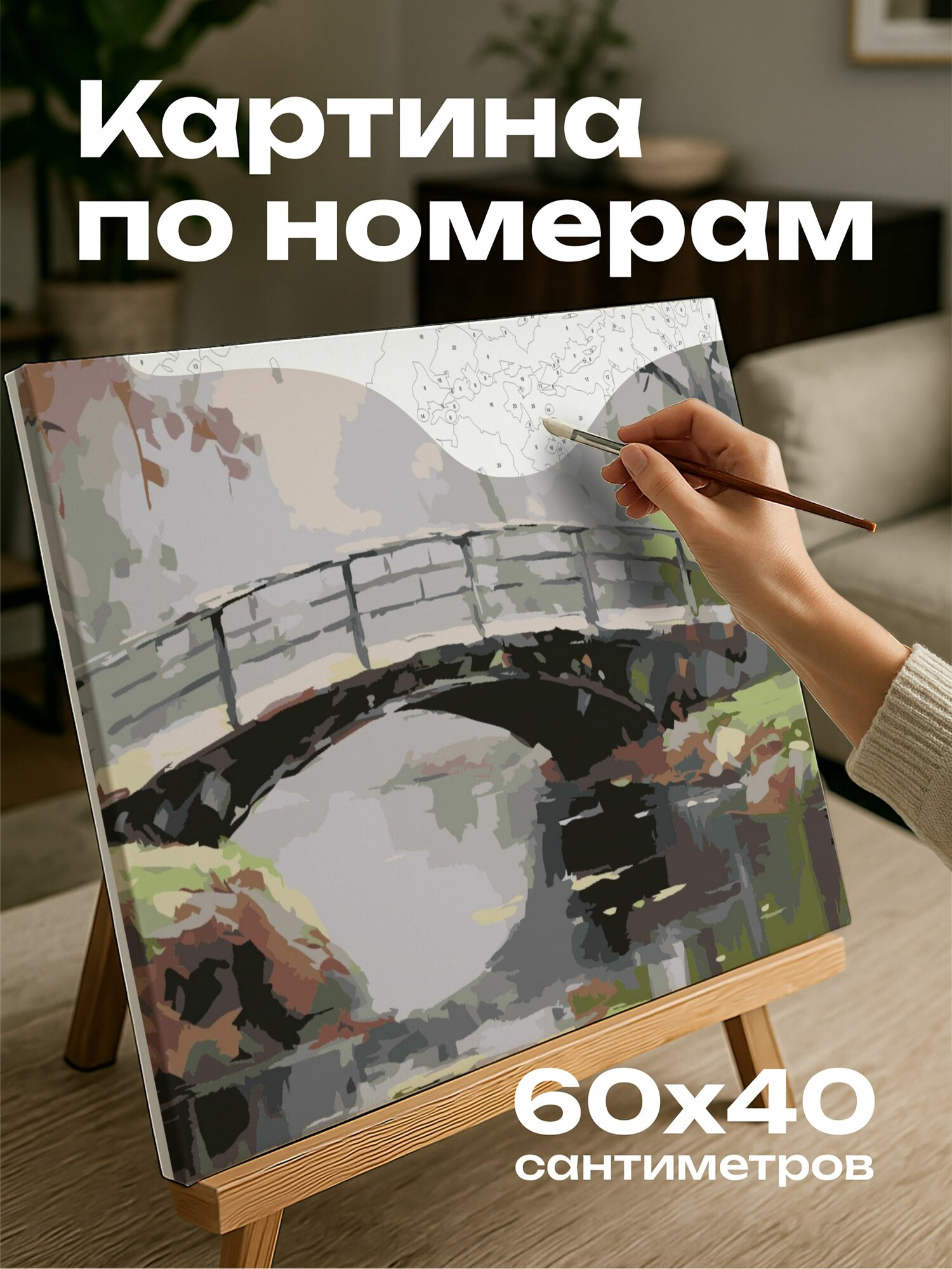 Картина по номерам 60x40 см, картина маслом, японский сад, импрессионизм, деревянный мостик, тихий пруд, красота