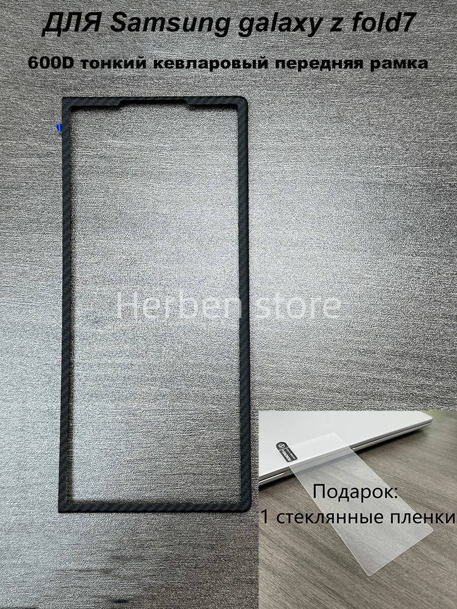 600D тонкий кевларовый Телефонный передняя рамка чехол для Samsung galaxy z fold7