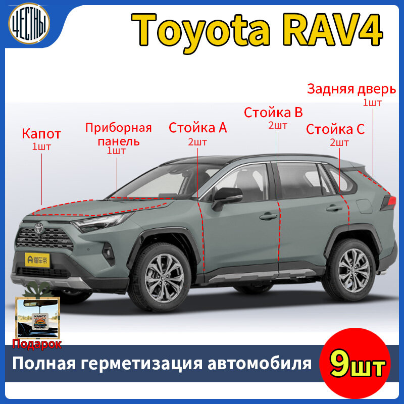 9шт, уплотнитель двери автомобиля/уплотнитель автомобильный/Toyota RAV4/Toyota RAV4 аксессуары