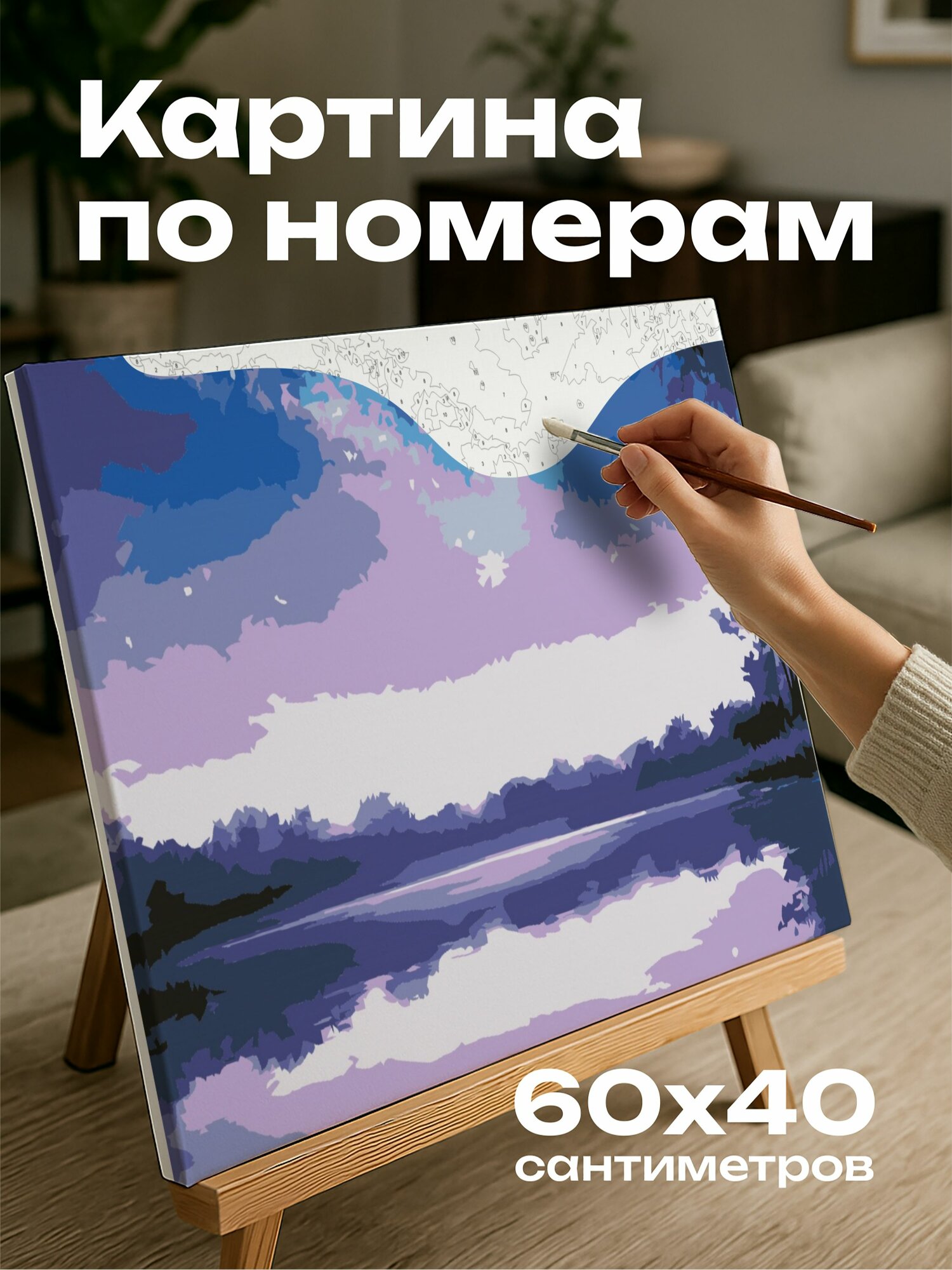 Картина по номерам 60x40 см, ночное небо, озеро, звезды, пастельные цвета, сказочные цветы, мягкие текстуры, покой