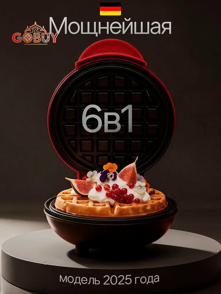 Вафельница электрическая для венских вафель 1500 Вт, бордовый, красный