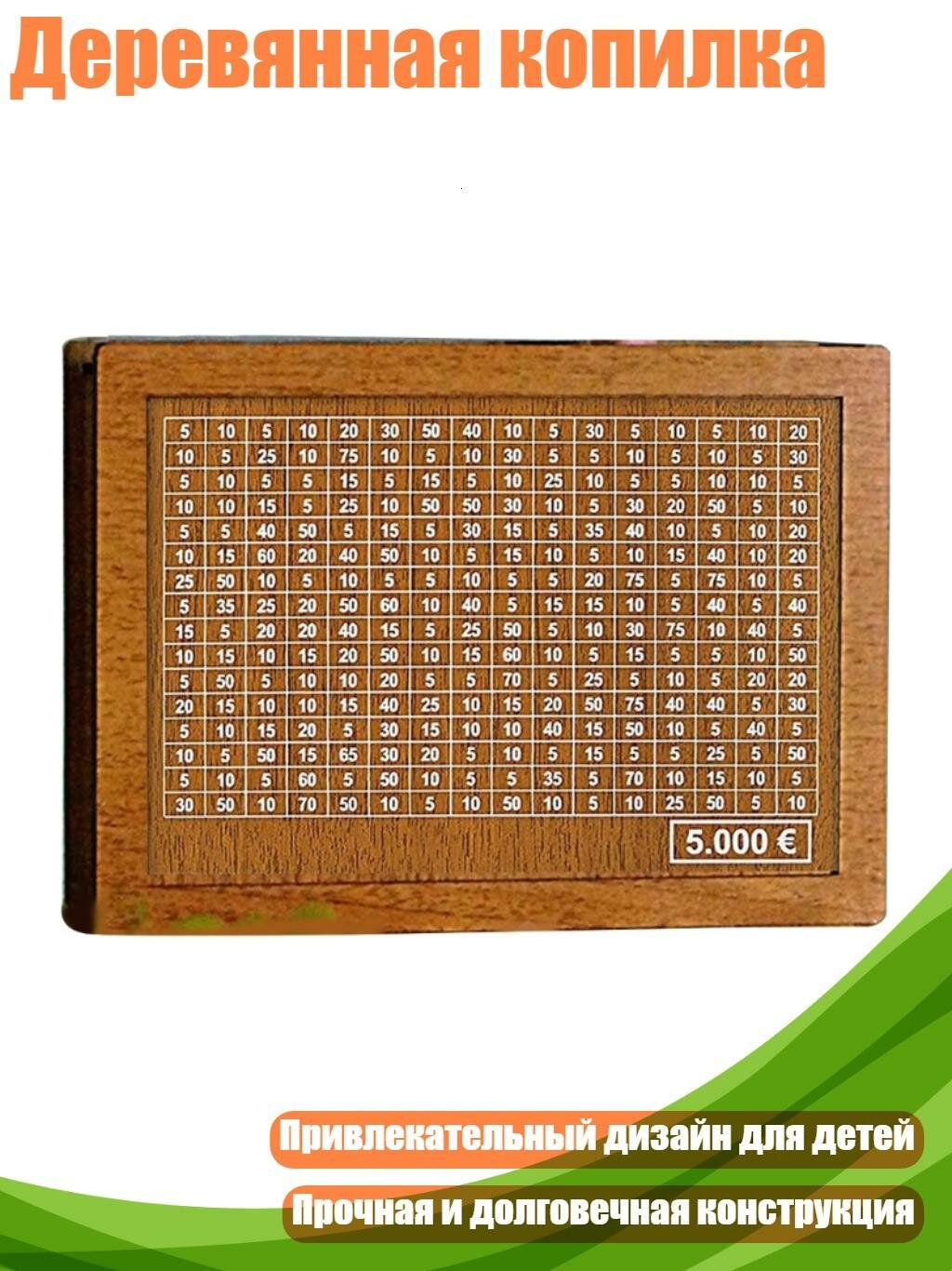 Деревянная копилка, 5000