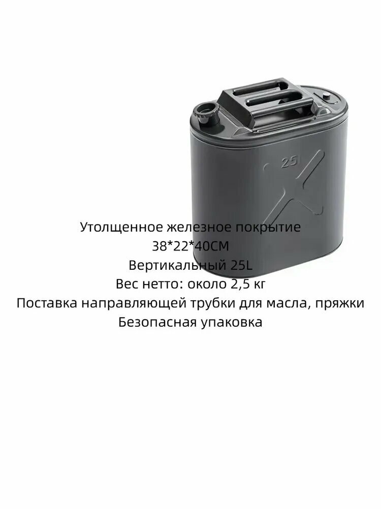 Канистра для ГСМ, 25 л