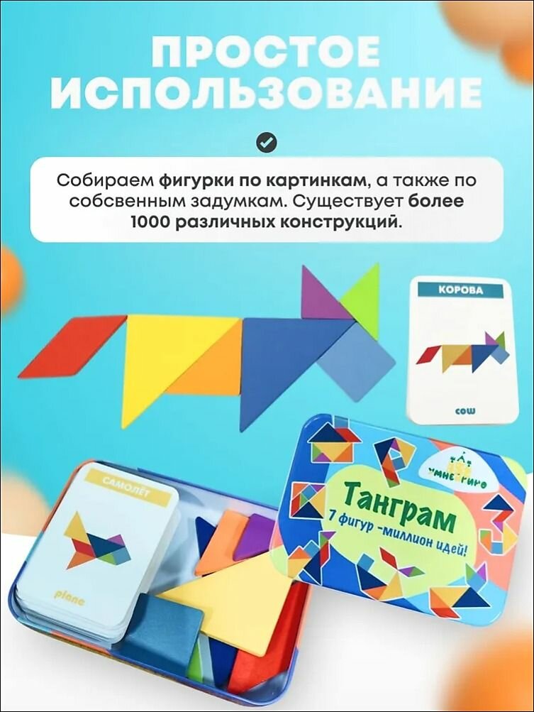 Танграм-головоломка с математическими карточками для младших школьников — фото 1