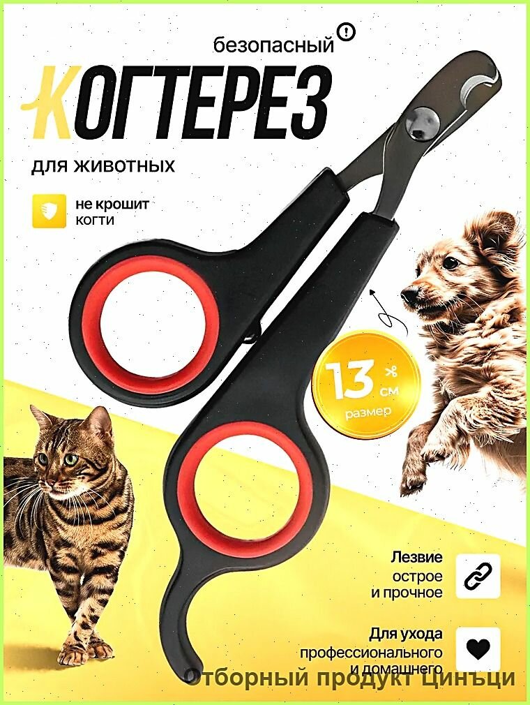 Когтерезка, ABS-пластик, металл, для грызунов, хорьков, кроликов, черная