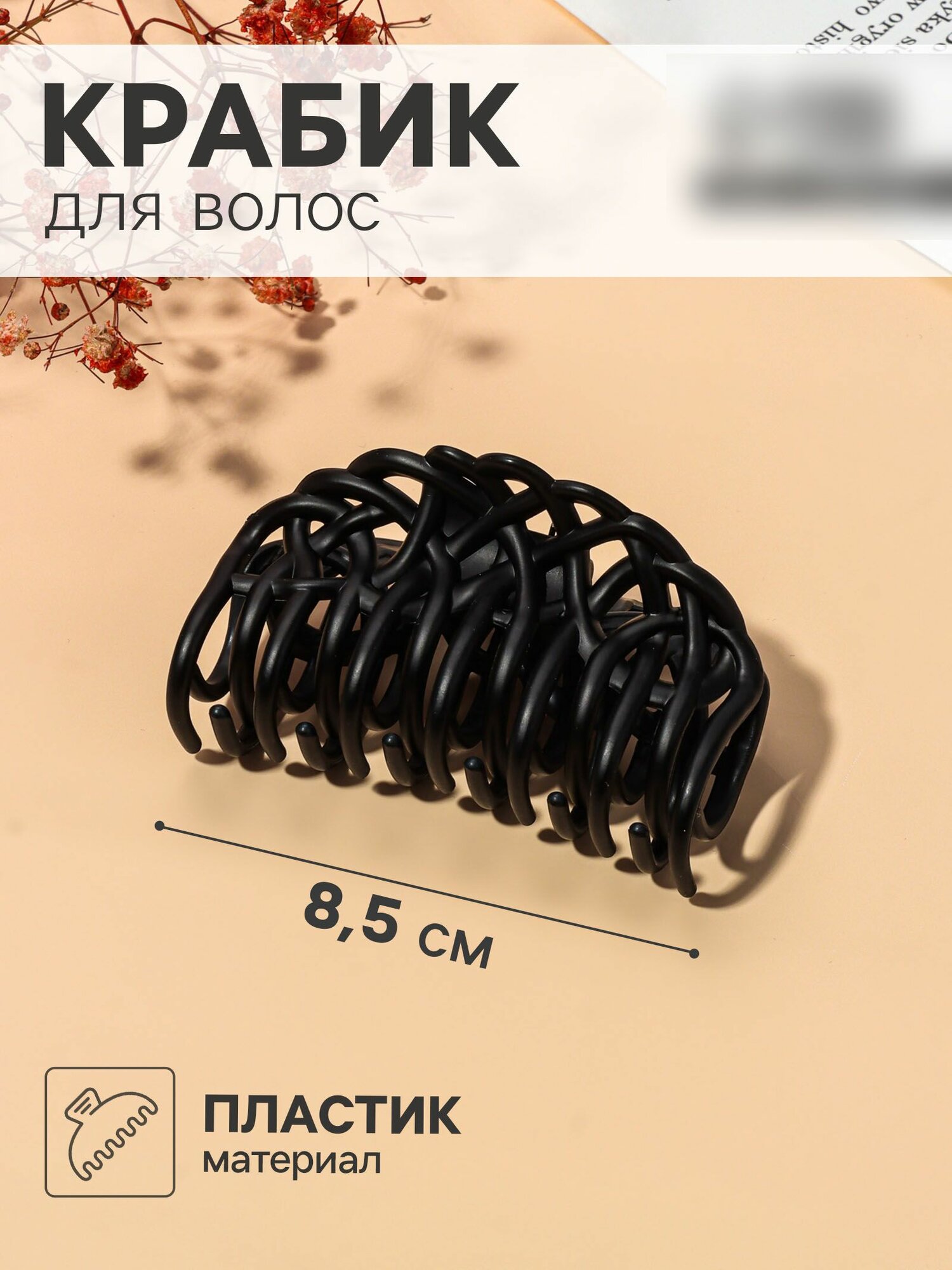 Набор крабиков для волос, 6 шт. Чёрный бархат , листочки, 8.5 см, матовый, глянцевый.