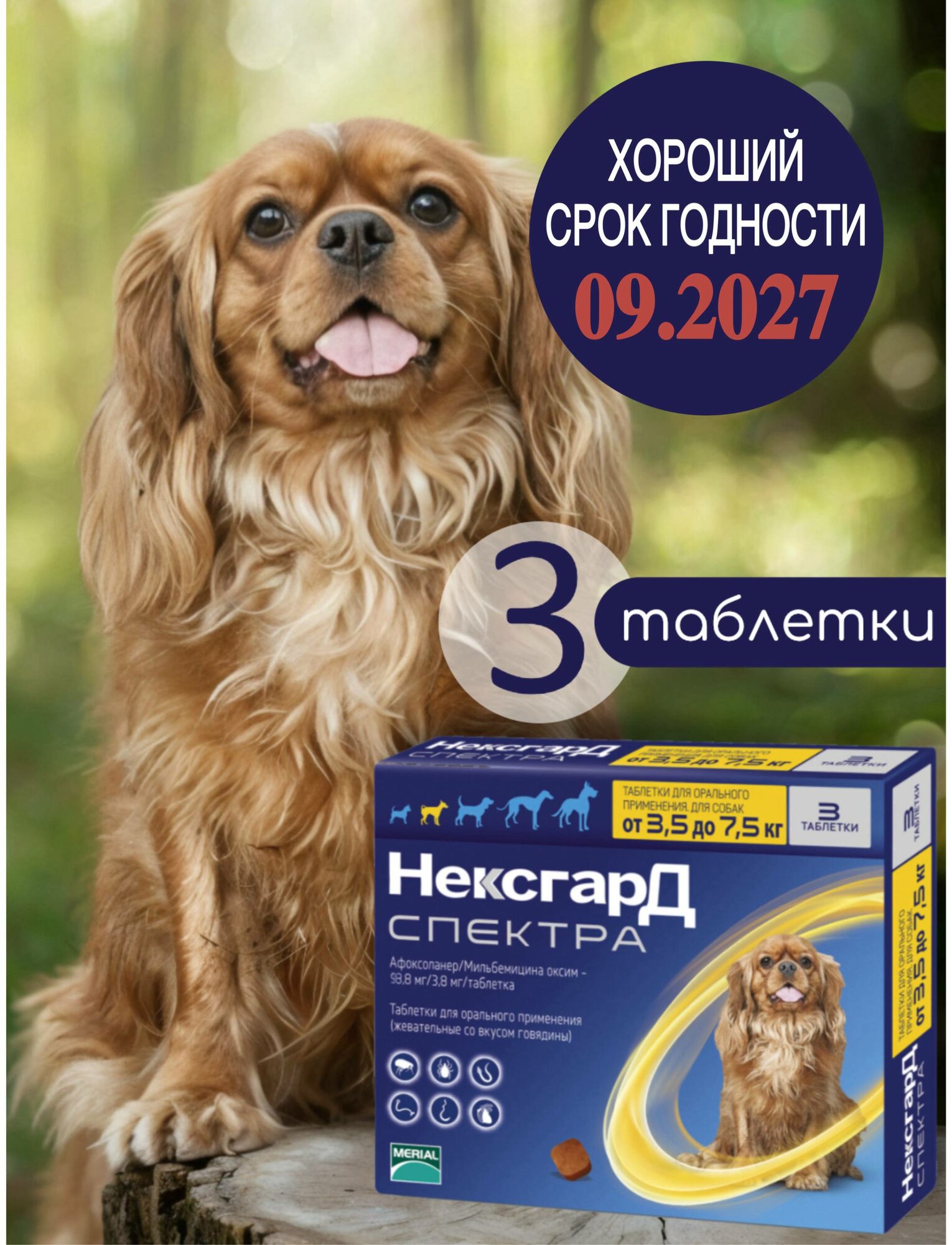 Нексгард Спектра S жевательная таблетка для собак весом 3,5-7,5 кг