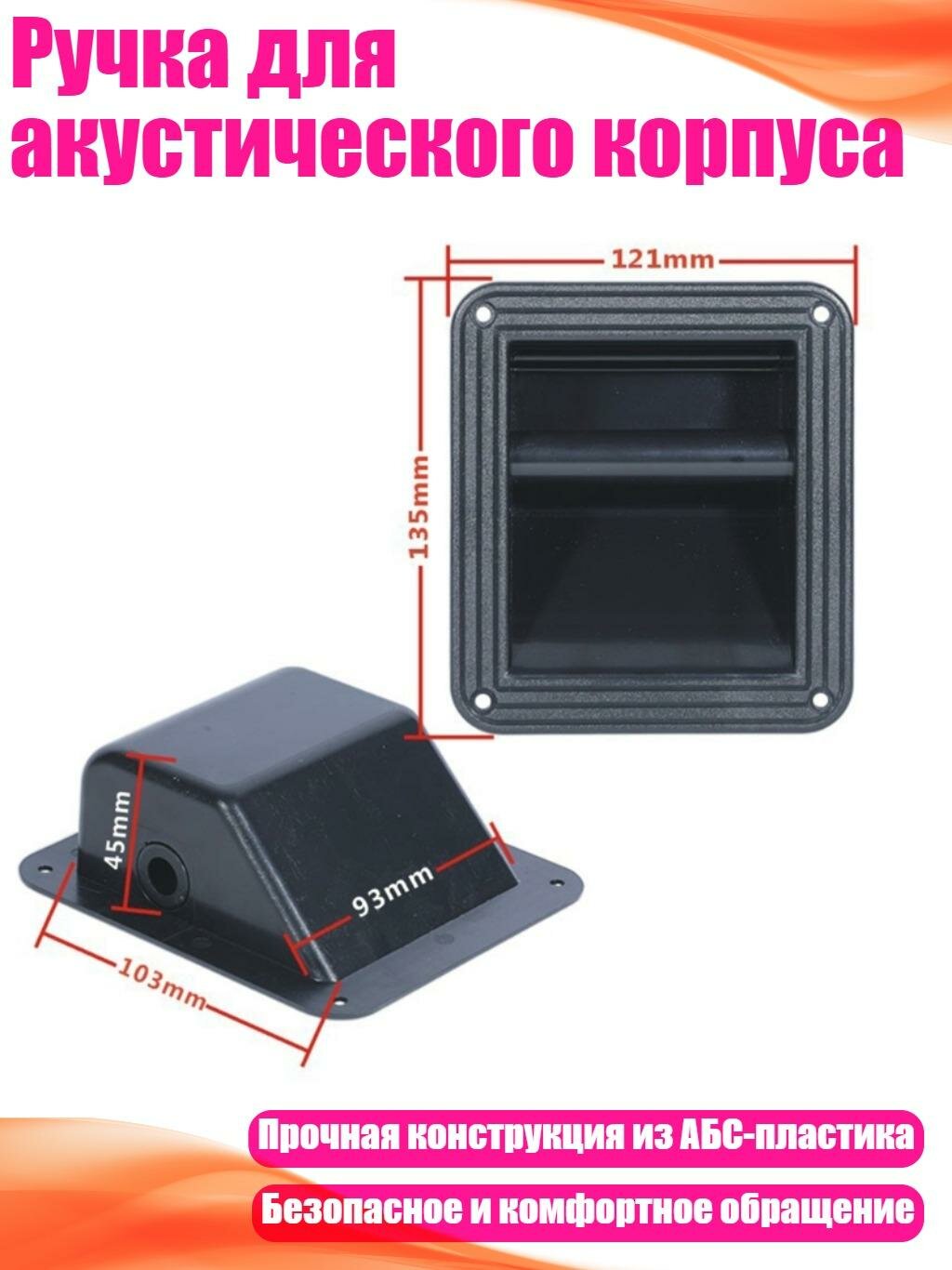 Ручка для акустического корпуса, A5