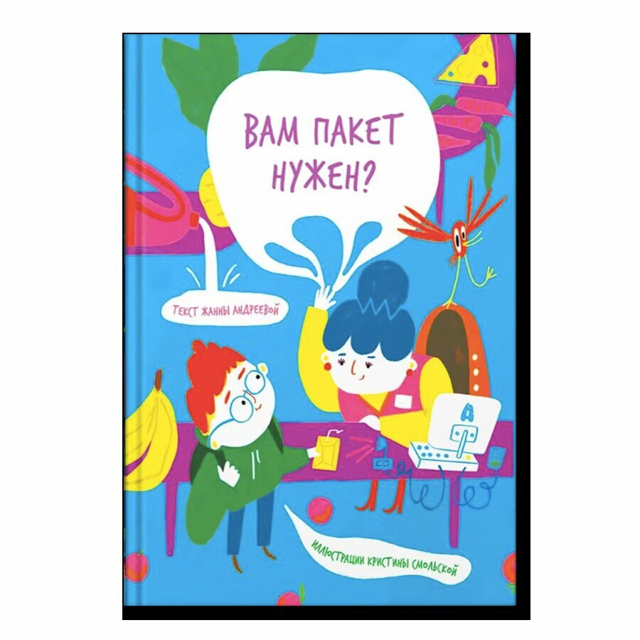 Книга "За кулисами книгоиздания. Большое книжное приключение"