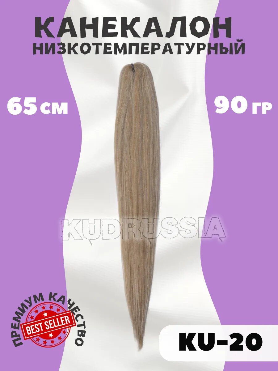 Канекалон для волос облегченный 65 см