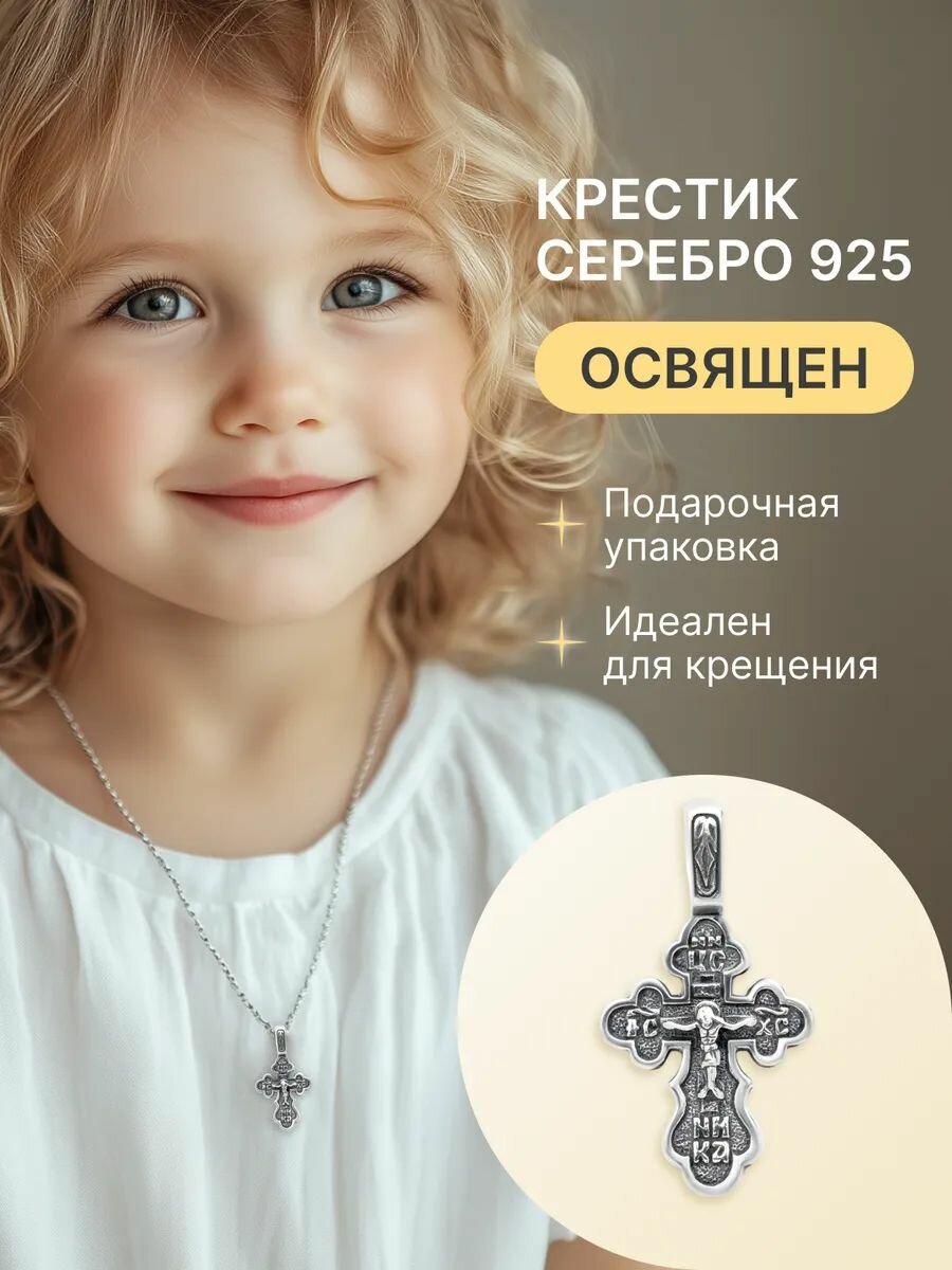 Крестик, серебро, 925 проба, чернение