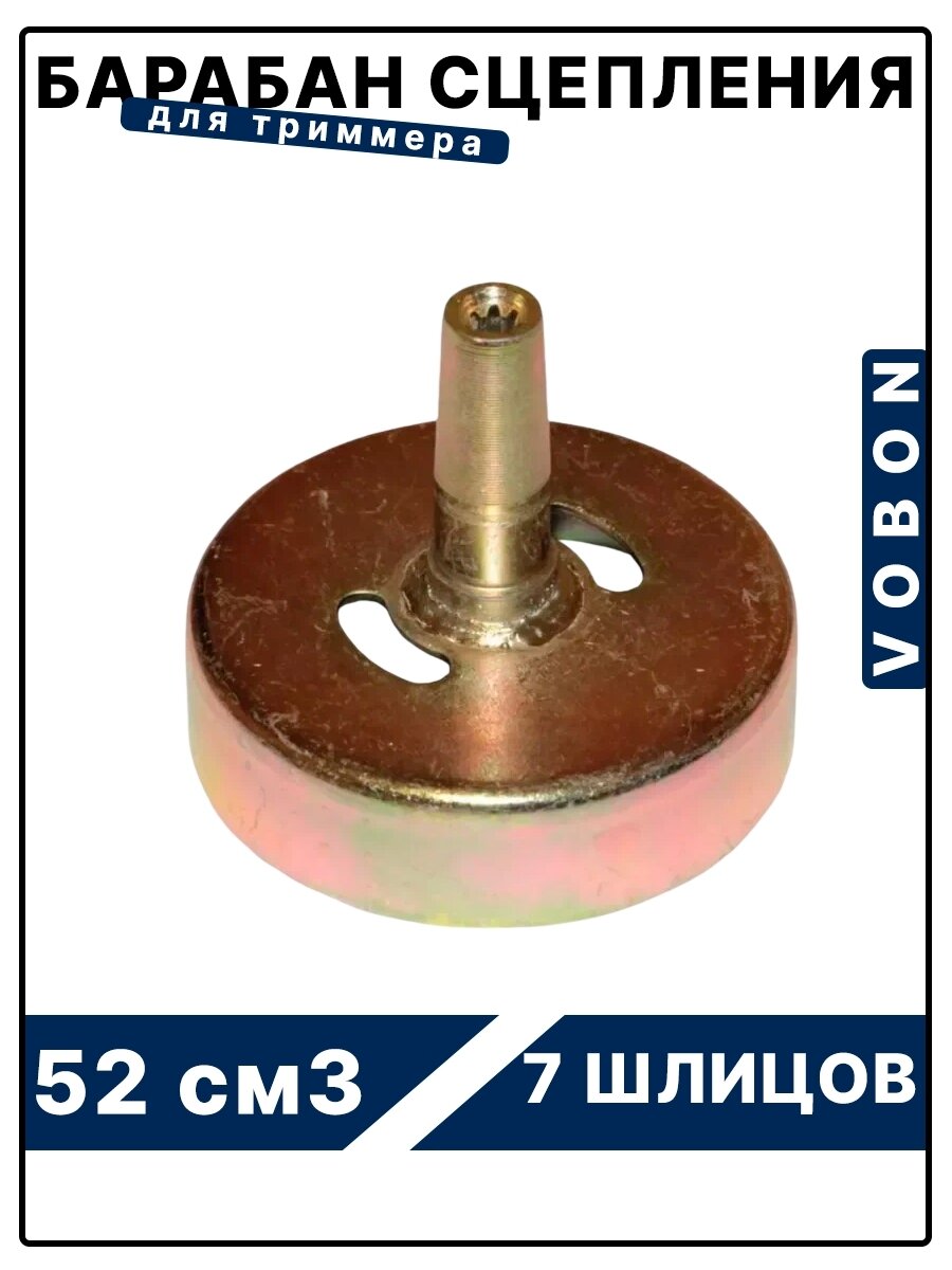 Барабан сцепления для триммера 52 см3, 7 шлицов