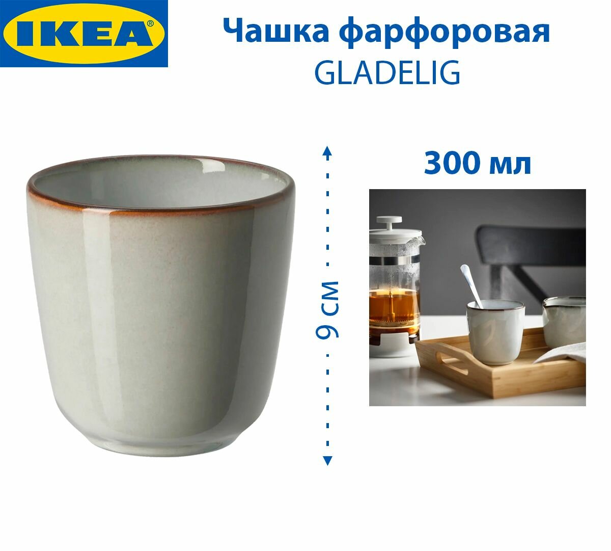 Кружка IKEA GLADELIG (гладелиг) цвет серый, керамика, 300 мл, 1 шт