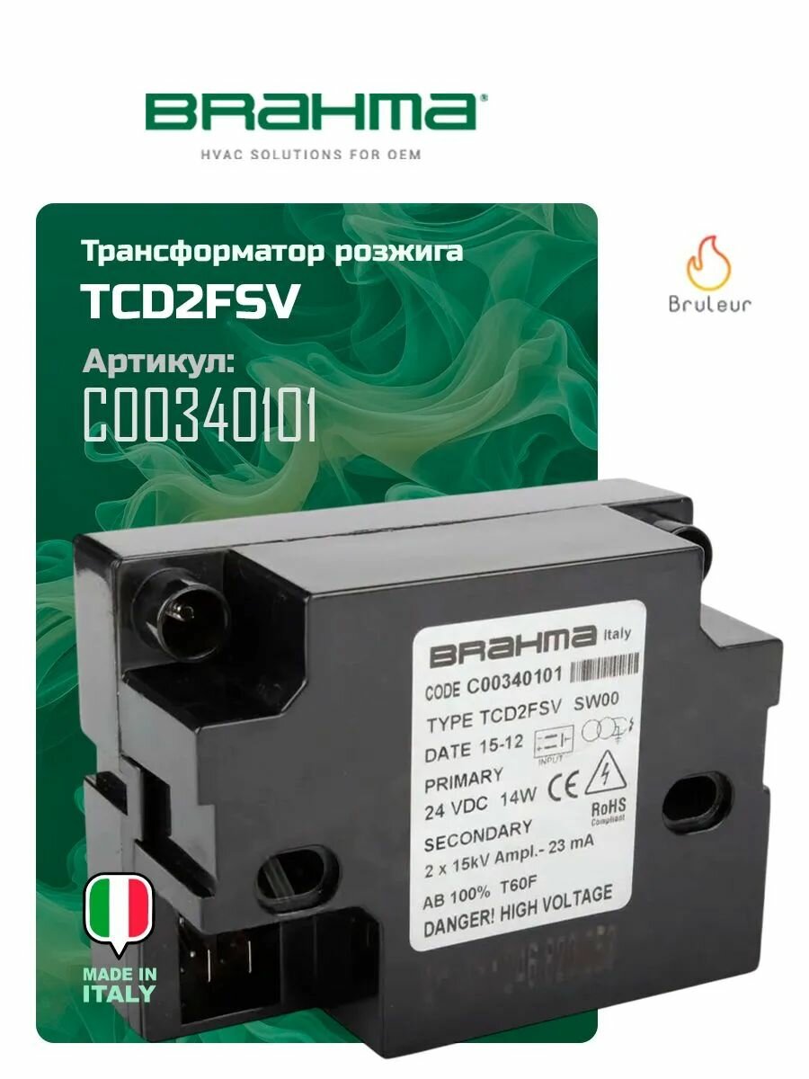 Трансформатор розжига Brahma TCD2FSV C00340101
