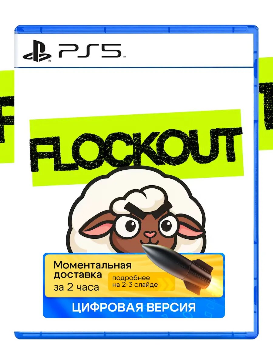 Игра FLOCKOUT для Sony PlayStation PS5