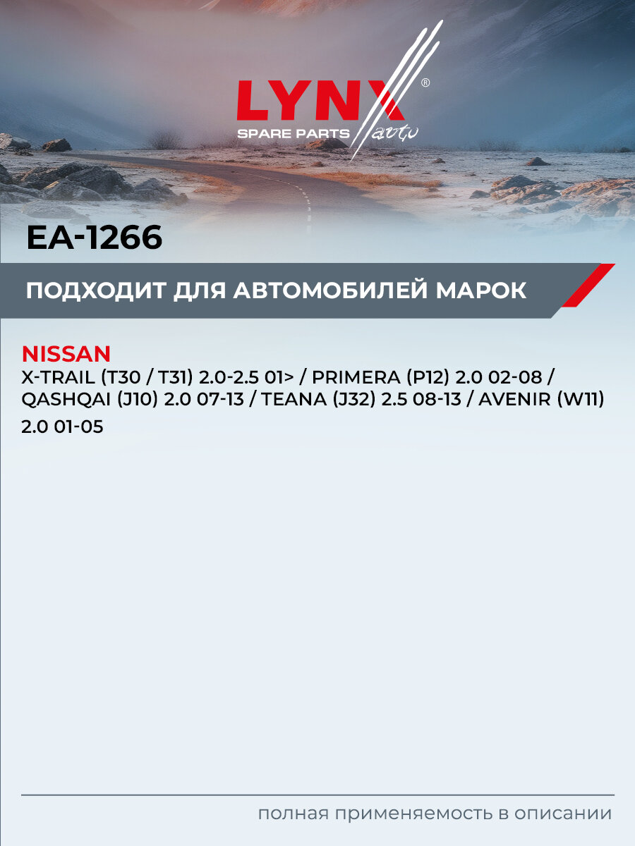 Генератор для NISSAN QASHQAI, X-TRAIL, AVENIR / LYNXauto EA-1266 — фото 1