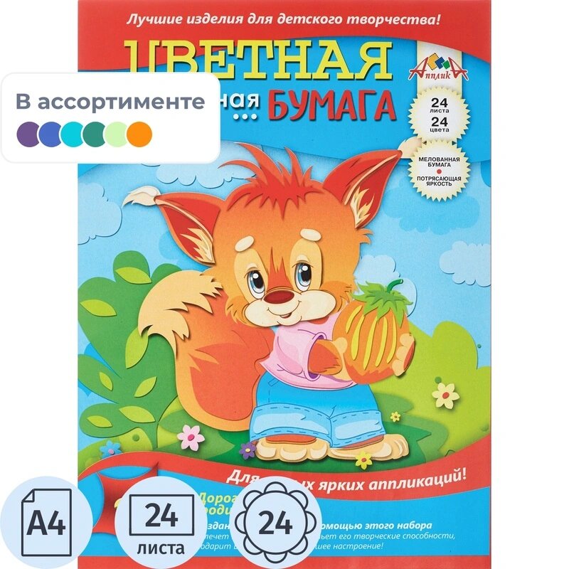 Бумага цветная 24л.24цв, А4 мелованная обл. офсет, в ассорт. С1233