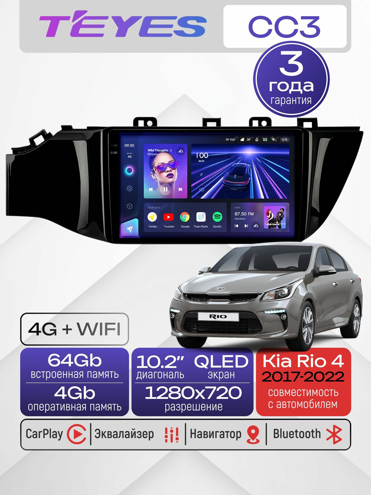 Магнитола для авто Teyes CC3 4+64Gb Rio 4 2017-2022 10" универсальная с QLED экраном 10 дюймов , ANDROID 10, 8-ми ядерный процессор, DSP, 4G интернет