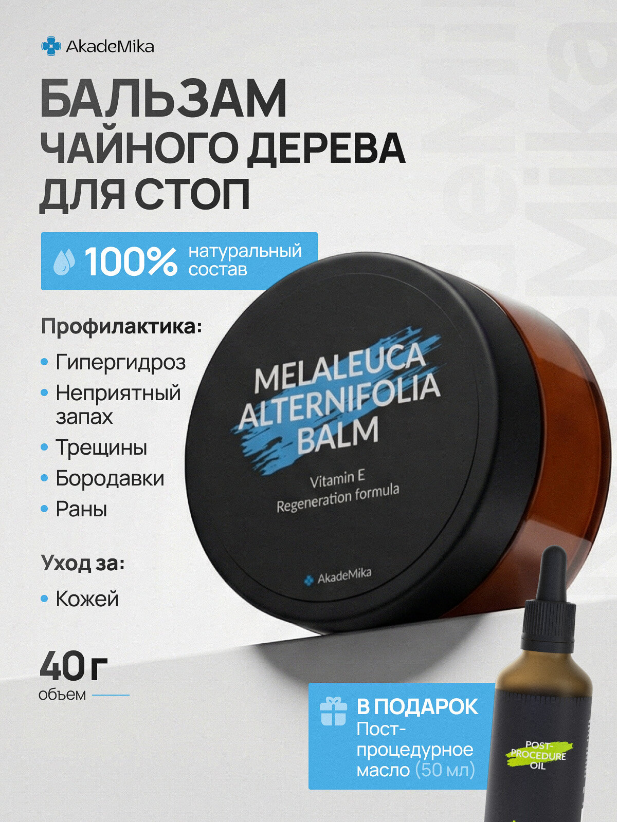 Бальзам для работы с гидрозной кожей Melaleuca alternifolia balm, 40 гр