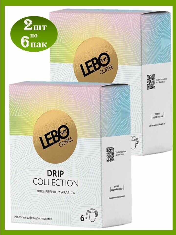 Кофе молотый Lebo Mono Collection, 2уп*6дрип-пакетов /Россия