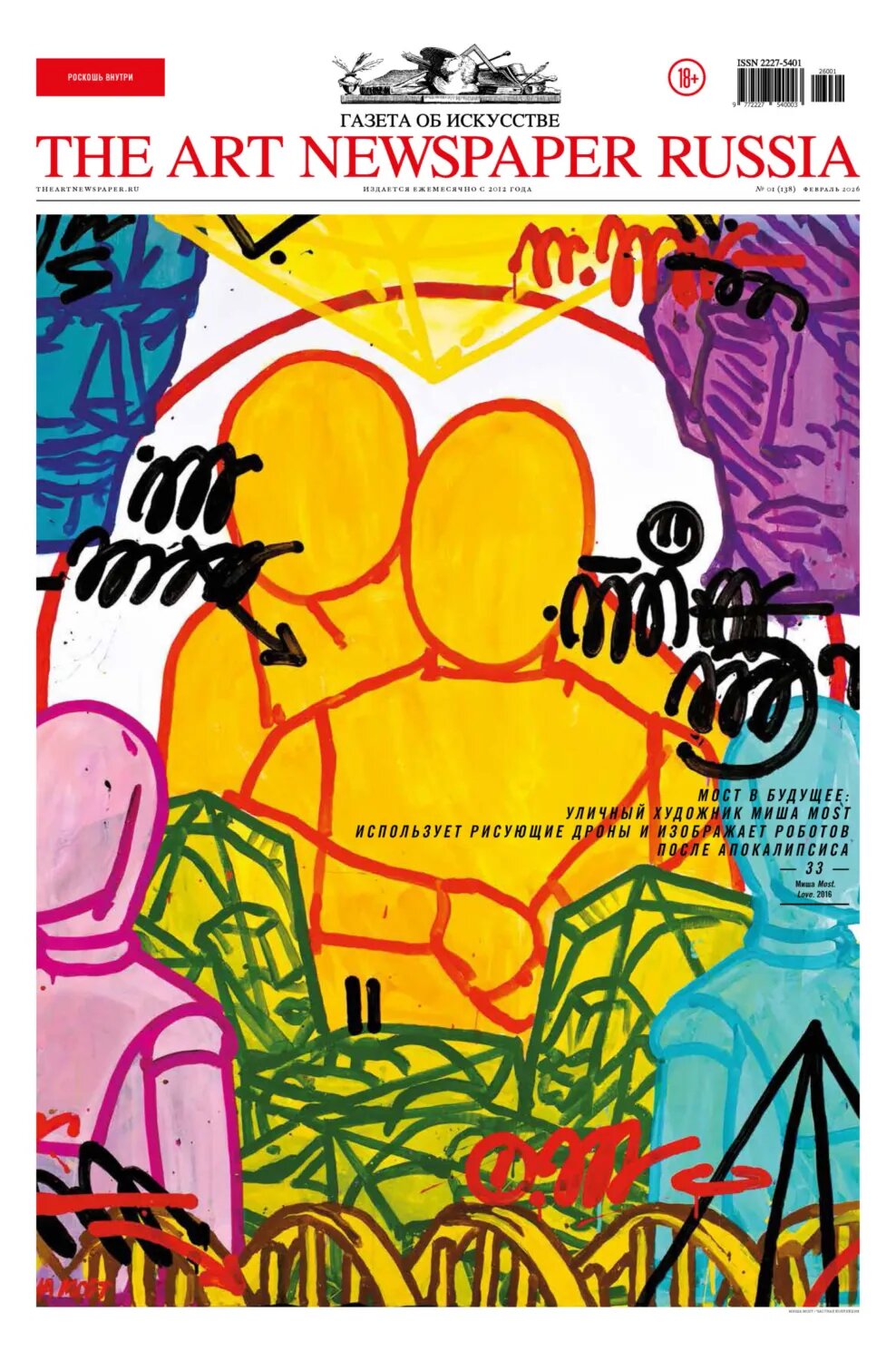The Art Newspaper Russia №01 / февраль 2026 [Цифровая книга]