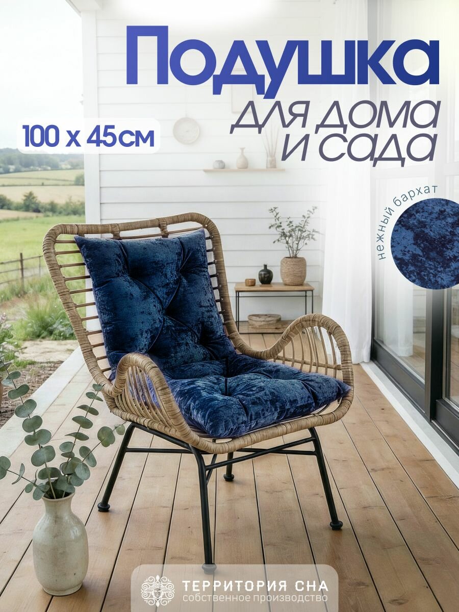 Территория сна Подушка для садовой мебели, для качелей, на скамью 100х45 см, в прихожую, цвет ночной синий