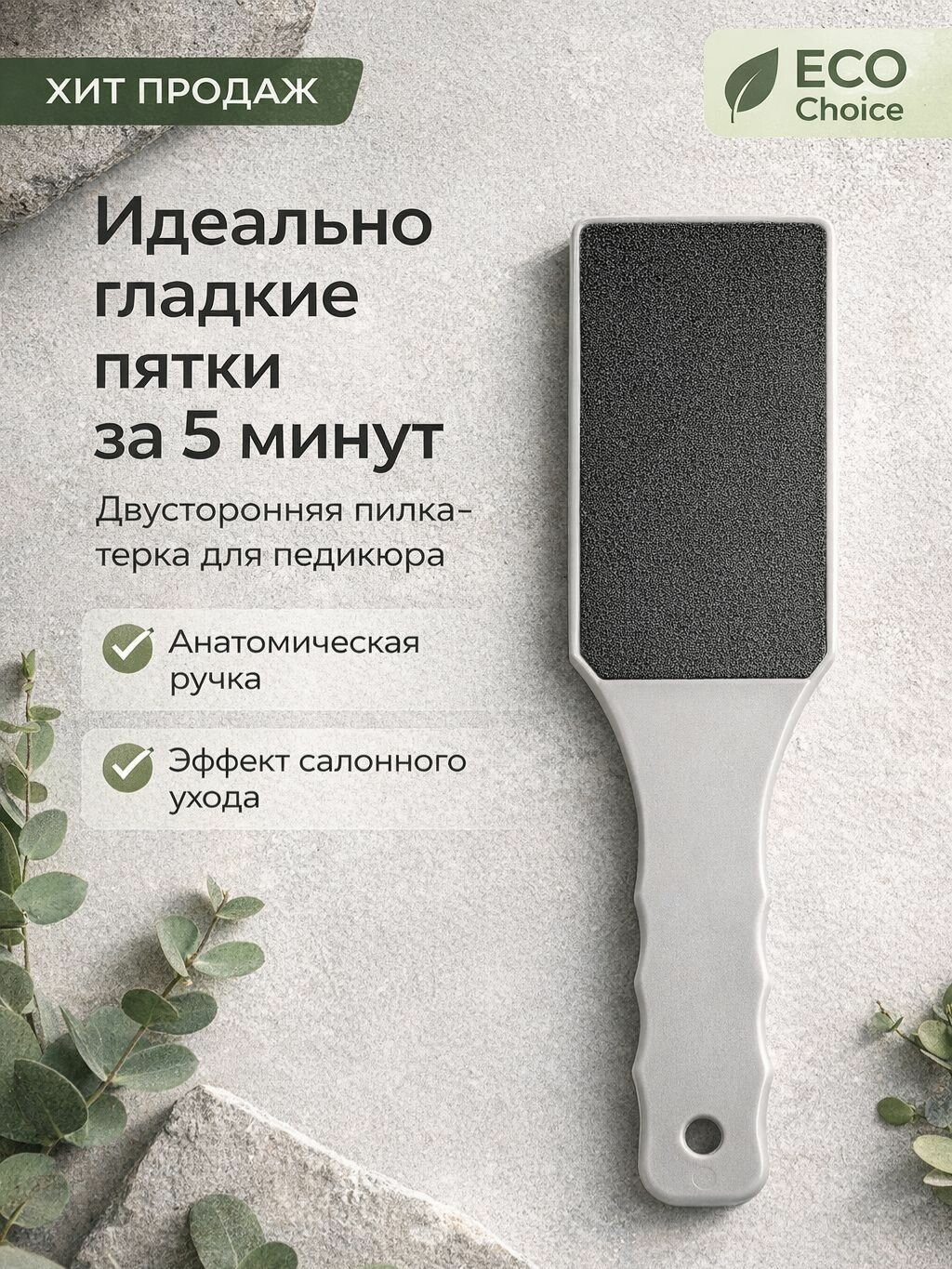 Шлифовальная пилка для ног двусторонняя
