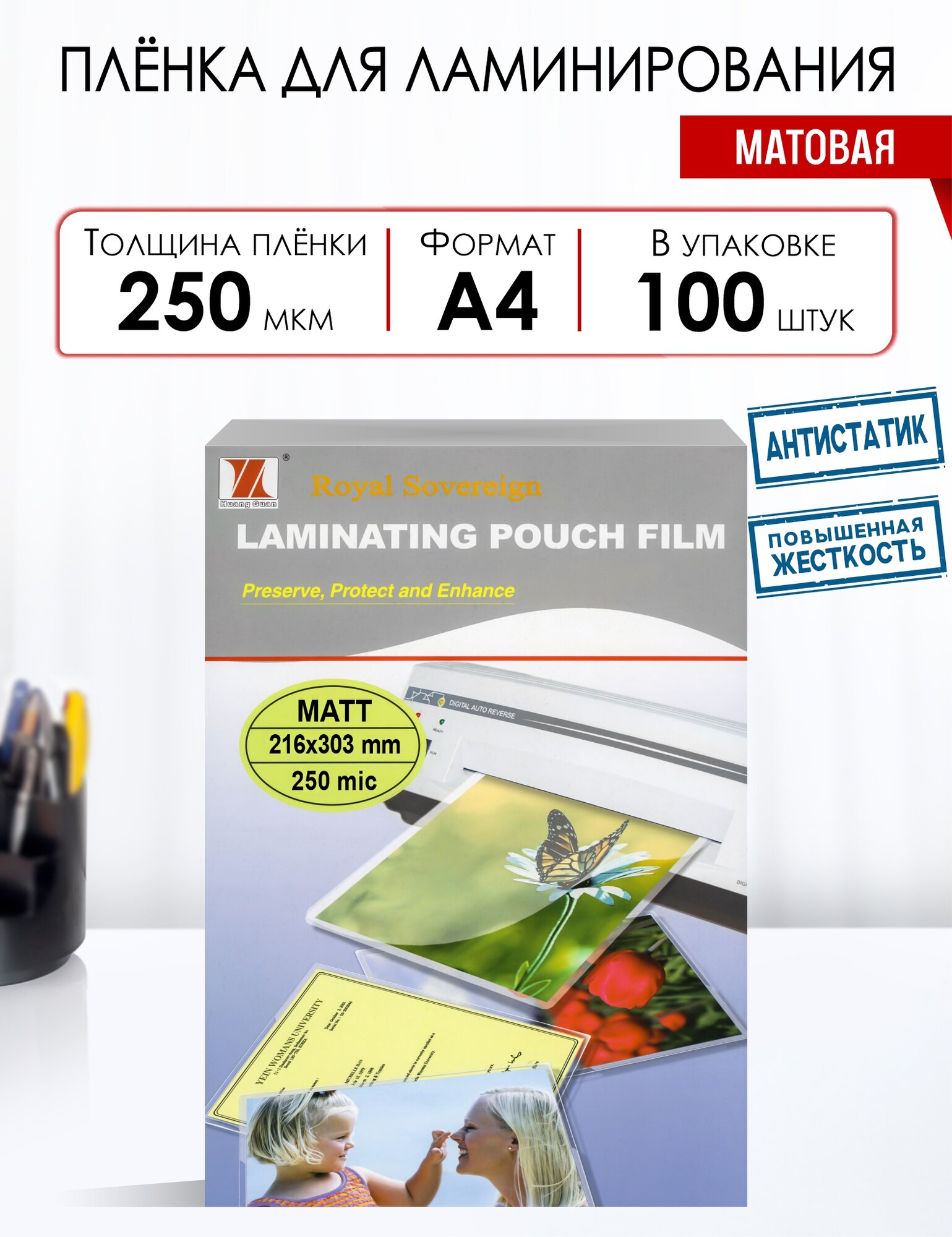Пленка для ламинирования пакетная, А4, 250 мкм (216*303 мм), матовая, 100 шт в упаковке