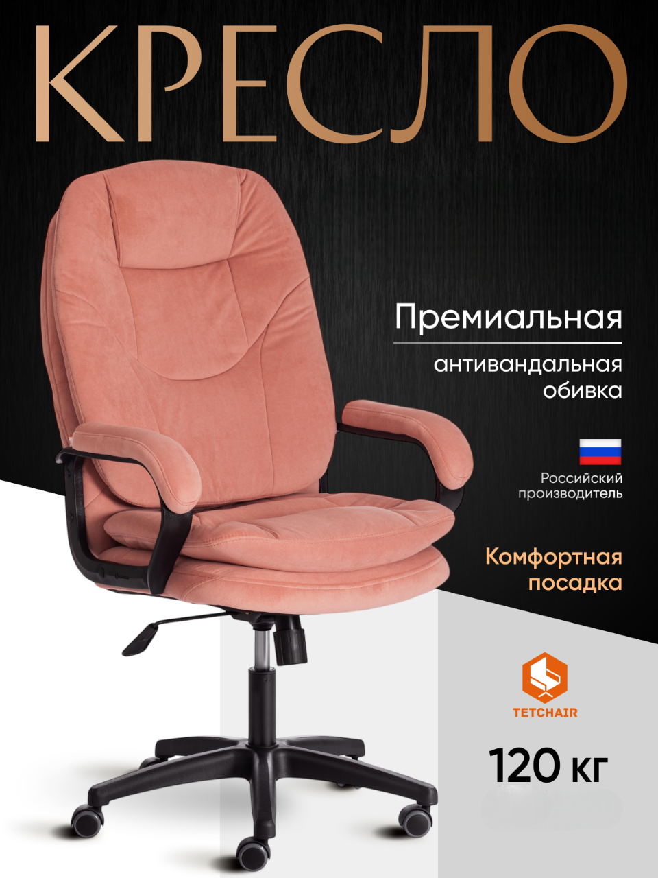 Кресло компьютерное офисное TetChair, механизм качания, обивка флок, розовое