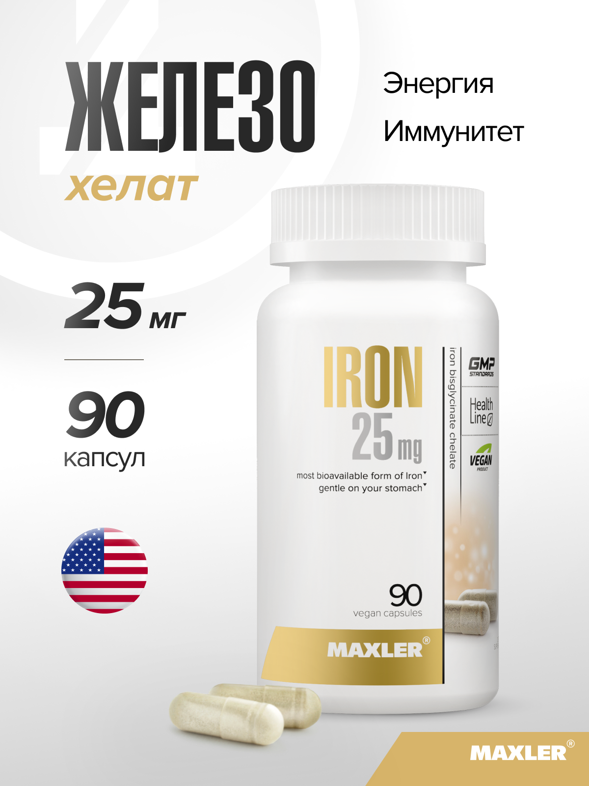 Железо 25 мг бисглицинат хелат легкодоступное Maxler, 90 капсул