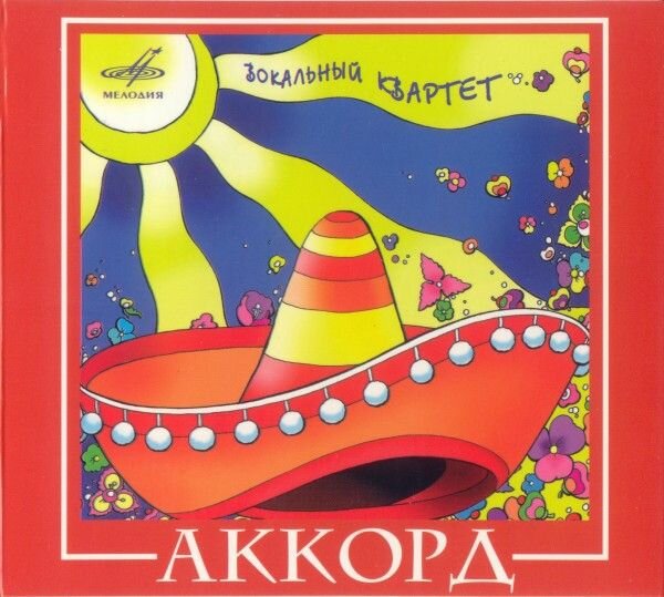 ВИА Аккорд (Мелодия) CD