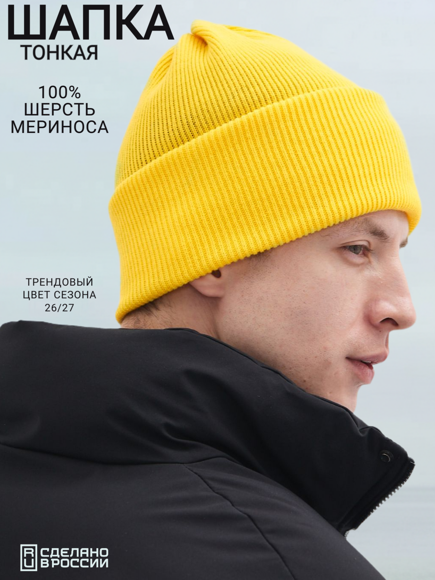 Шапка-бини Базовая коллекция для мужчин и женщин