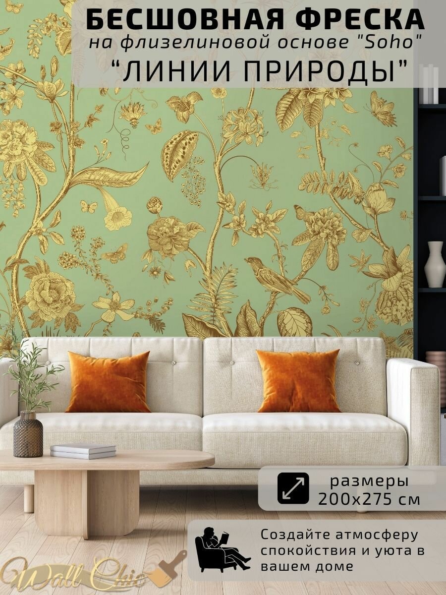 Фотообои флизелиновые бесшовные на стену "Линии природы" 200x275 см. Wall Chic на премиальной основе SOHO.
