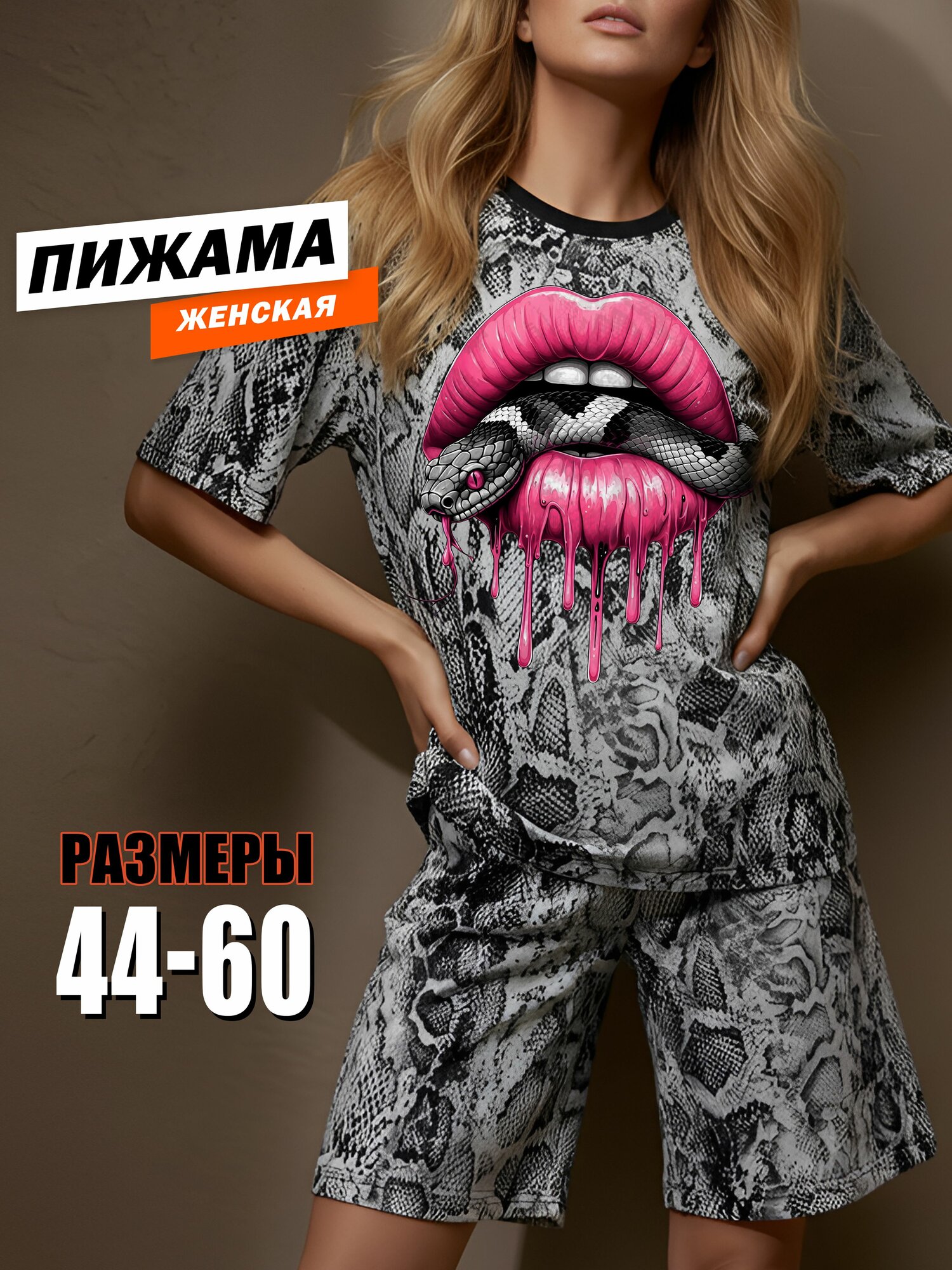 Пижама Базовая коллекция