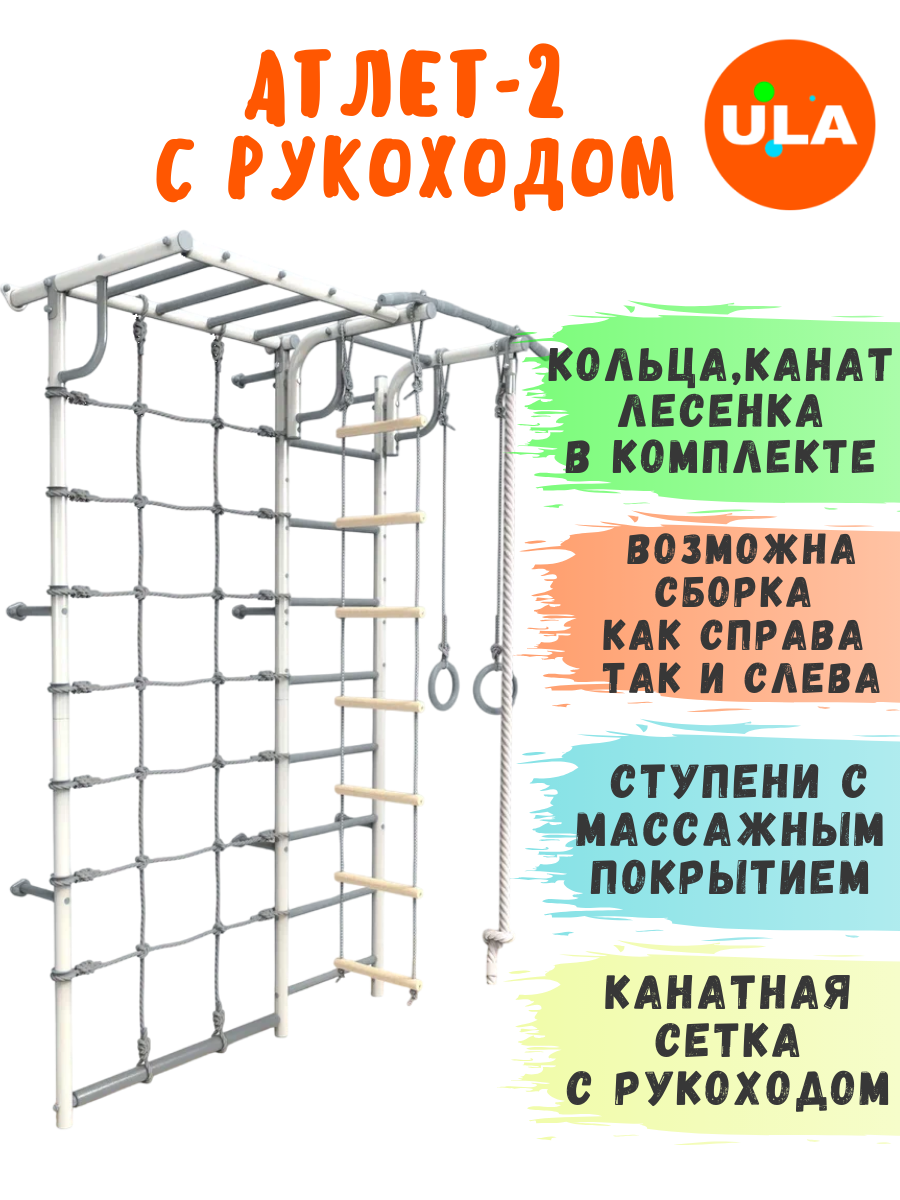 Шведская стенка Атлет-2 с рукоходом, цвет Пастель
