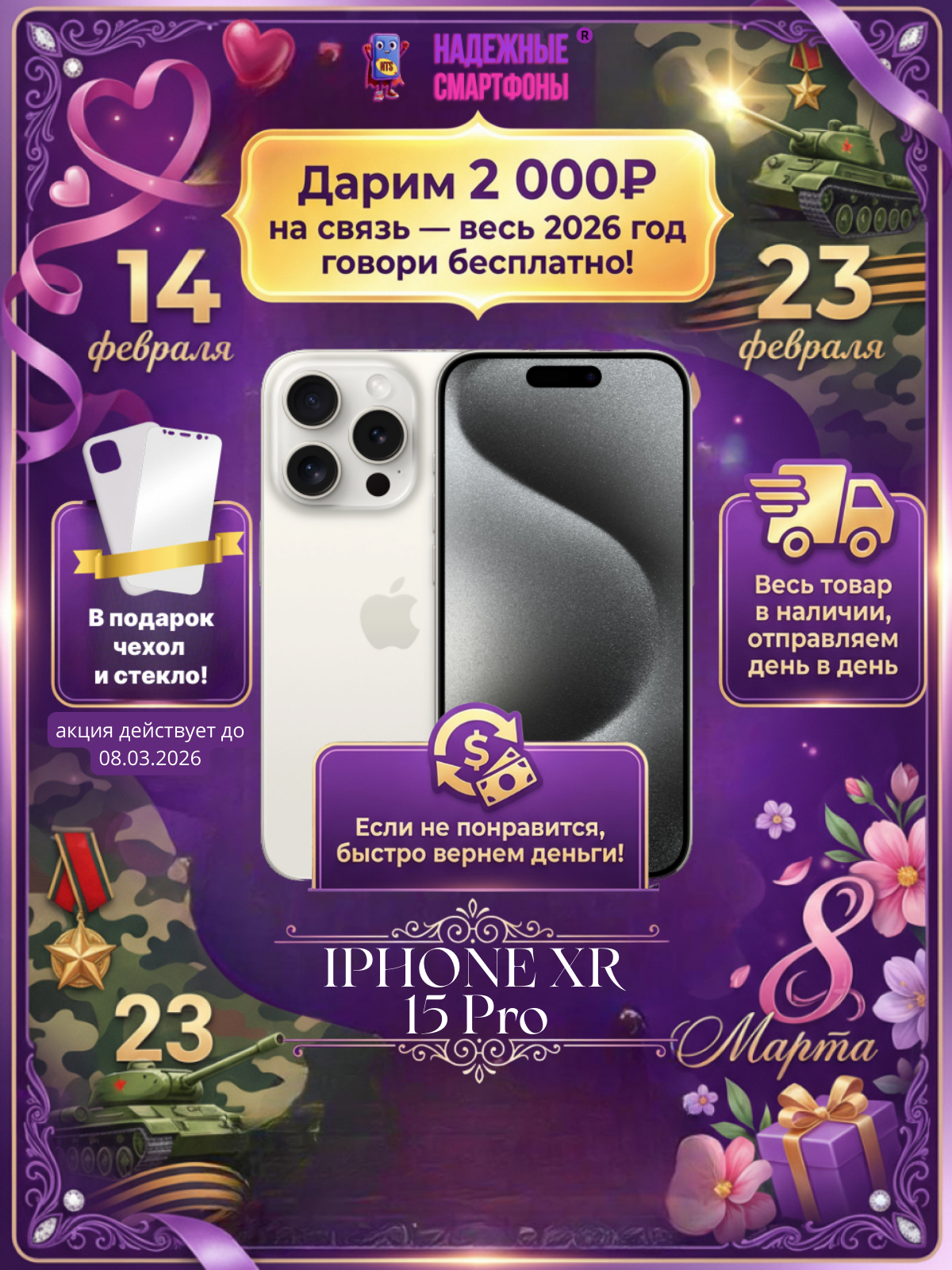 Смартфон iPhone XR в корпусе 15 Pro 128 ГБ, белый