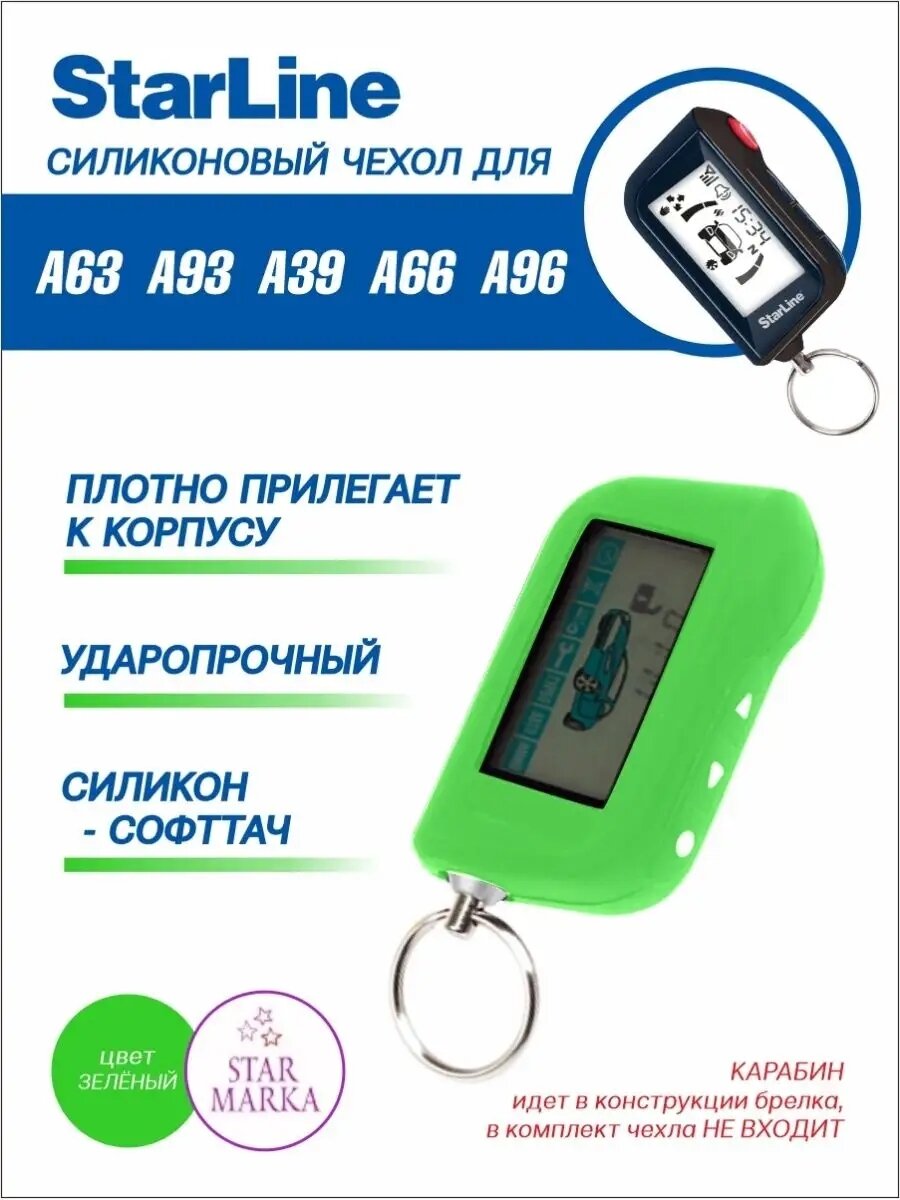 Силиконовый чехол для брелока сигнализации