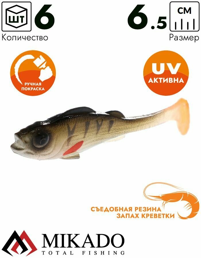Виброхвост Mikado REAL FISH 6.5 см, 2.6 г, PERCH NATURAL (6 шт.)